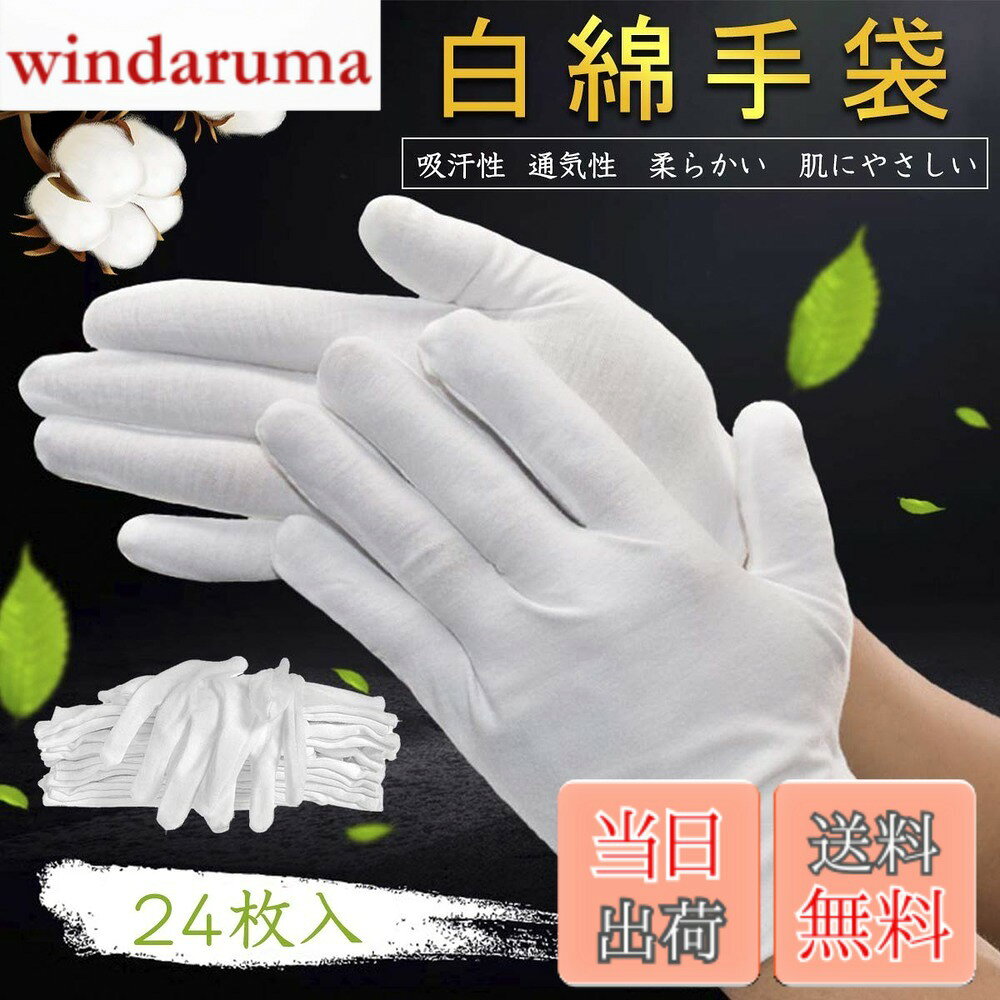 商品情報商品の説明主な仕様 【サイズ＆セット内容】サイズ：L 手のひら(cm)：10.5(±0.5) 全長(cm)：21.0 中指長さ(cm)：8.0　使い捨て手袋は左右兼用のため、片手でも使えて経済的です。 セット内容：コット手袋 12双...