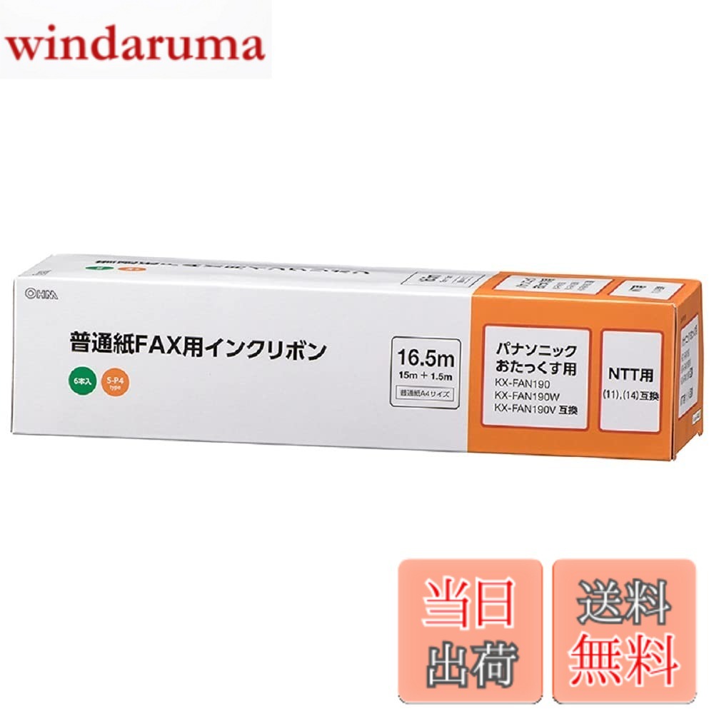 商品情報商品の説明パナソニック、NTTファクシミリの交換用汎用インクリボンです主な仕様 A4サイズ