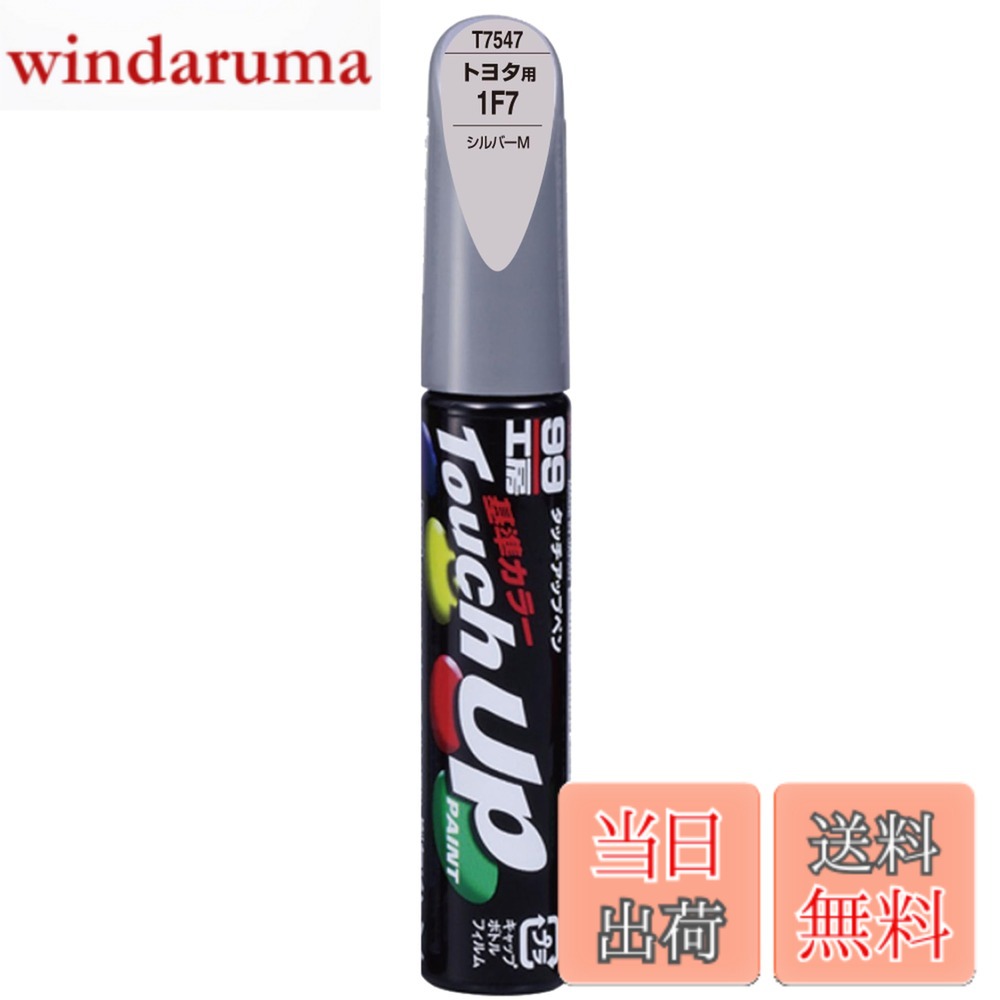 商品情報商品の説明商品紹介 ボディの小さなキズ・ハガレの補修に便利な筆付きカーペイント。塗るだけで目立たなくし又、錆を防ぎます。深いキズは、数回重ね塗りをし、乾燥後コンパウンドで磨くとキレイに仕上がります。 使用上の注意 ※新車時の色を基準...
