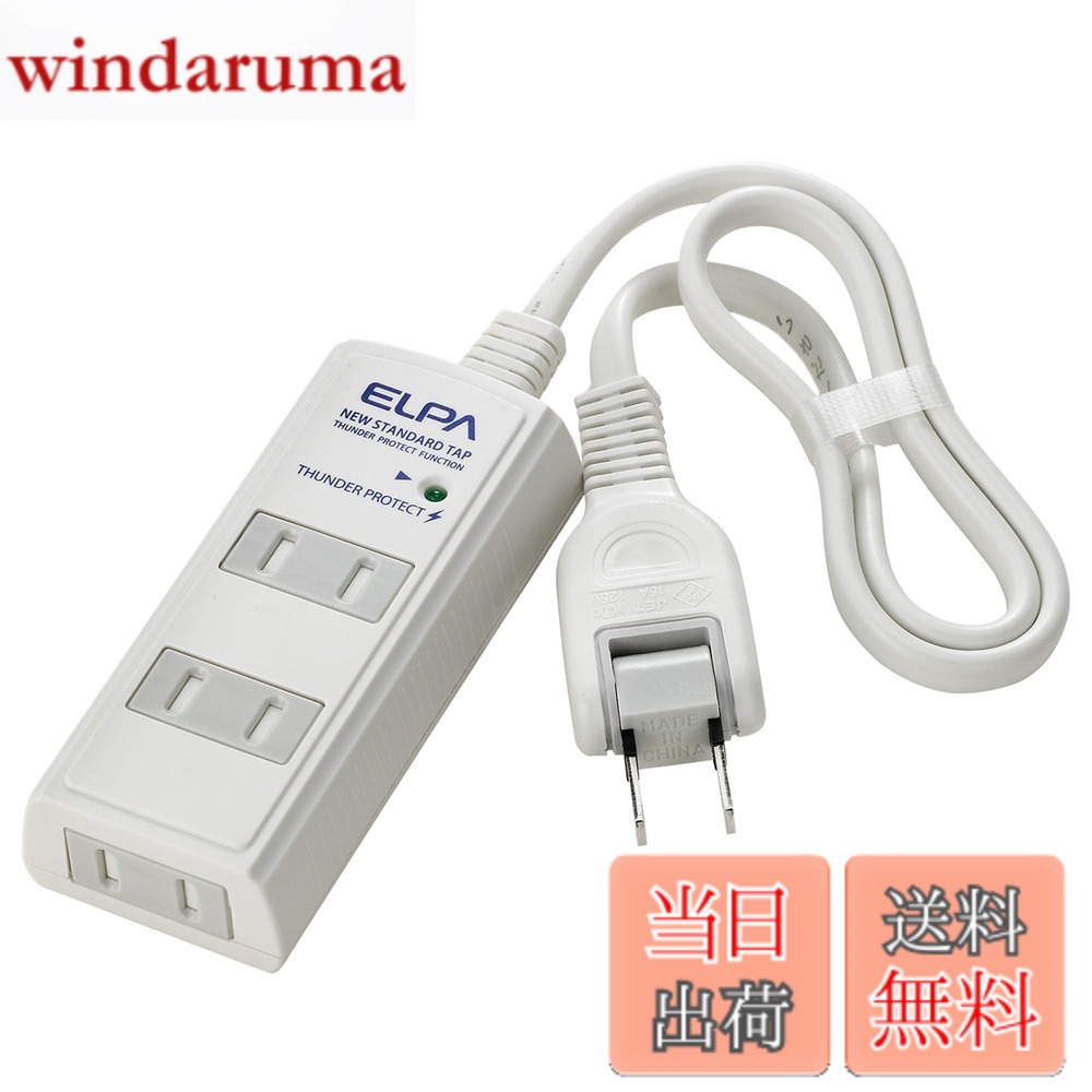 商品情報商品の説明■定格:AC125V 15A ■使用温度範囲:-10度~40度 ■コード長:0.5m ■合計1500Wまで ■屋内専用 ■口数:3個口 ■カラー:ホワイト主な仕様 ●電源ラインサージ低減…内蔵されたサージ低減素子(バリスタ...