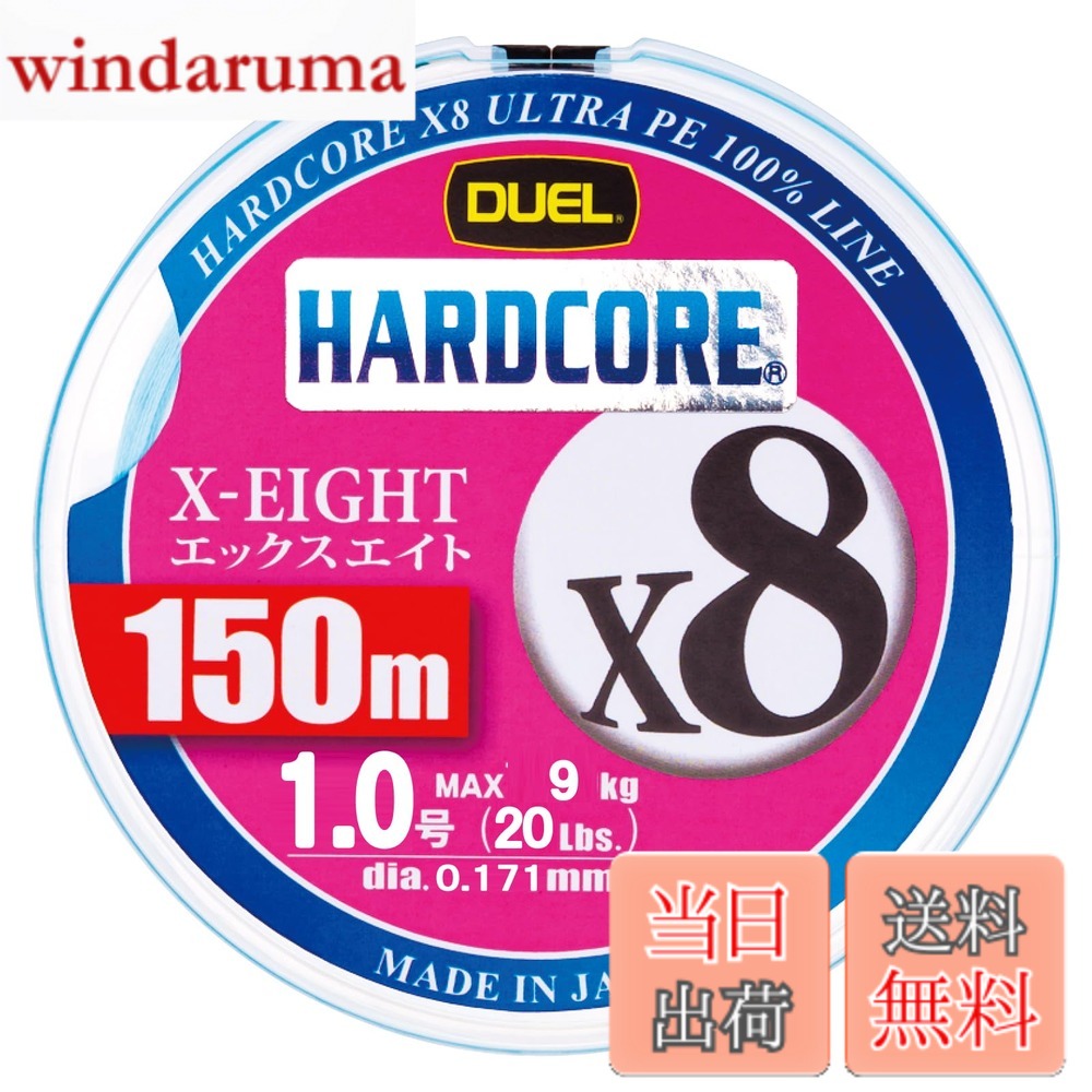 商品情報商品の説明高視認で扱い易い、ハードコアエックスフォーに150m巻登場。 ウルトラPEを4本組よりさらに密巻にしたマイクロピッチブレイデッド加工(8本組)した強く、しなやかなPEライン。 より精密に製法されているため、その特性上伸び率...