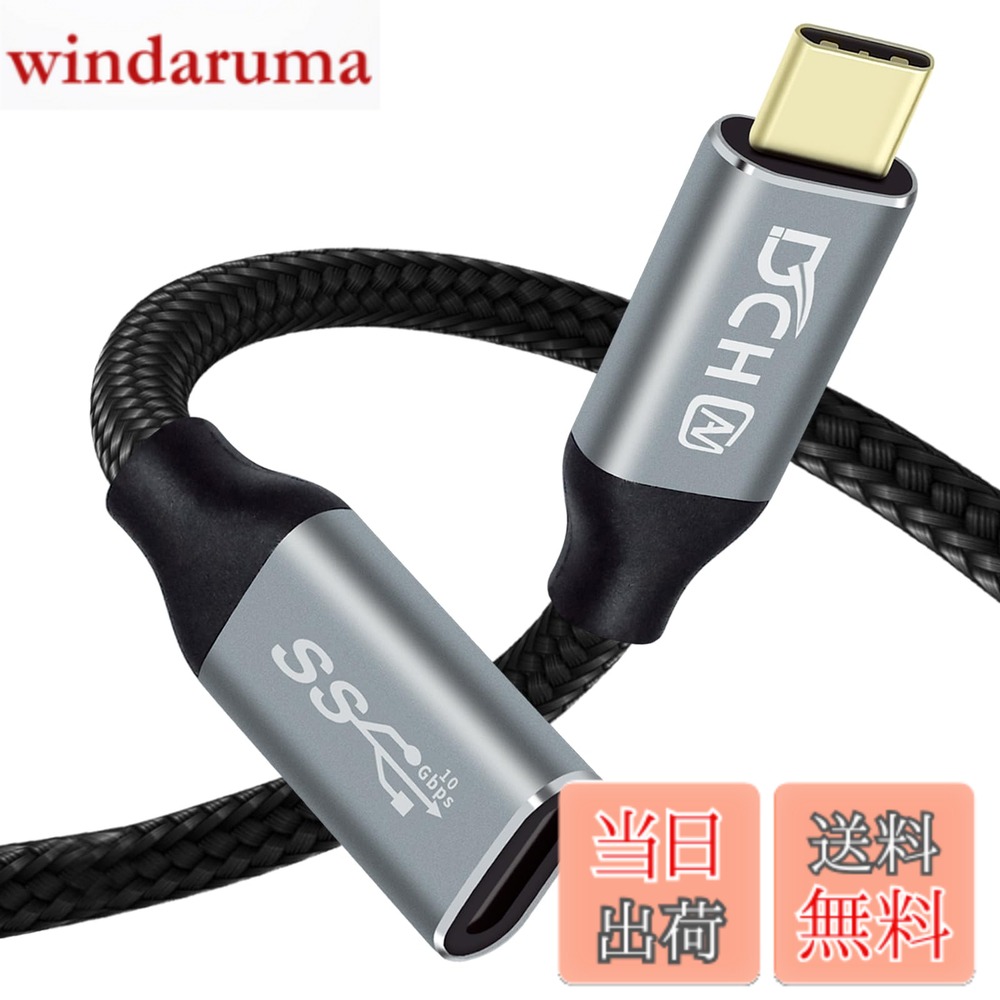 商品情報商品の説明主な仕様 【100W超高速充電対応】このUSBタイプC（オス）to USBタイプC（メス）ケーブルは100W 20V 5Aの大電流出力により、高速・安定な充電速度を実現し、短時間でデバイスを充電することができます。スマホだ...