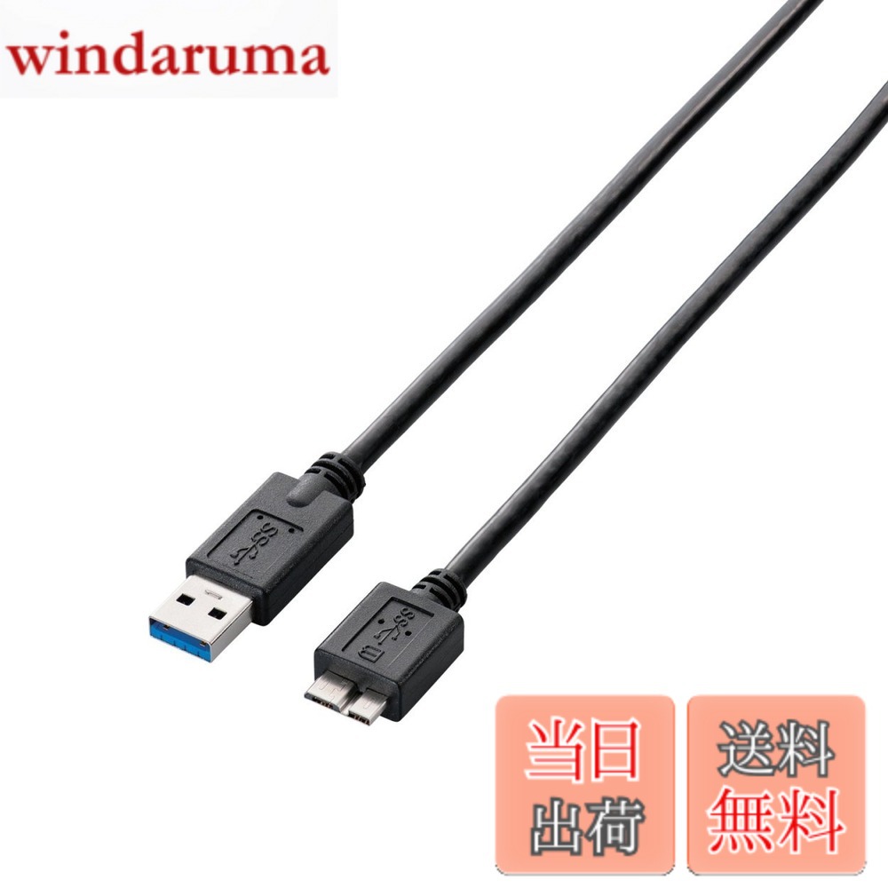 商品情報商品の説明■USB3.0(Standard-A)のインターフェースを持つパソコンと、USB3.0(Standard-microB)のインターフェースを持つハードディスクドライブなどの機器を接続できるUSB3.0ケーブルです。 ■US...