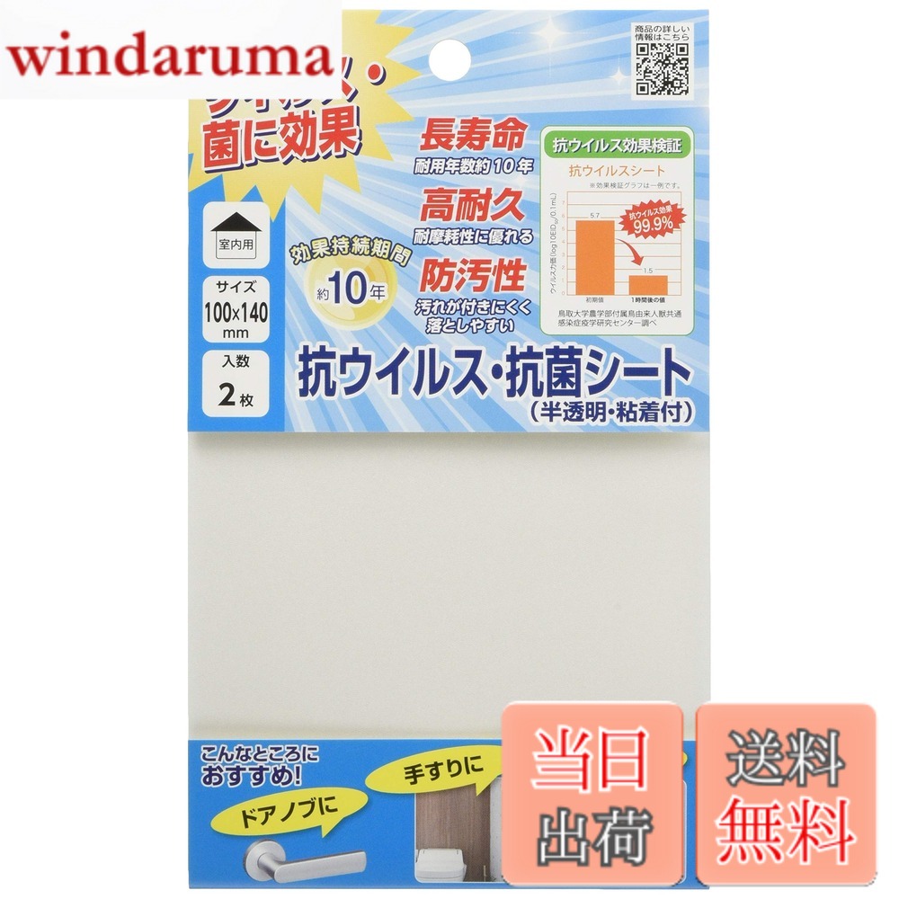 商品情報商品の説明抗ウイルス・抗菌対応シートの採用 シート表面に抗ウイルス性性能を付与しているため、代用的なウイルスに対して抗ウイルス効果が持続します。 感染症の予防策に効果的です。主な仕様 優れた抗ウイルス・抗菌効果ウイルス・抗ウイルス効...