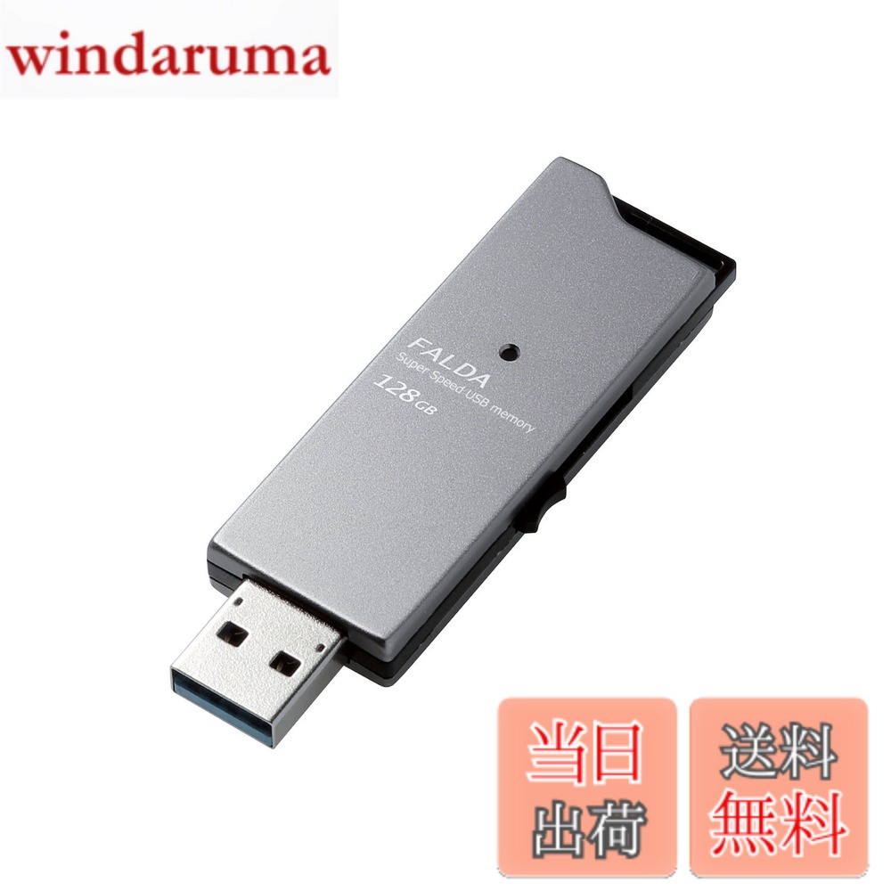 商品情報商品の説明商品紹介 ■読込速度210MB/sの超高速データ転送を実現するUSB3.0メモリ「FALDA(ファルダ)」です。 ■高級感のあるスタイリッシュなアルミ素材を使用しています。 ■隣接するポートにも干渉しにくいスリムなデザイン...