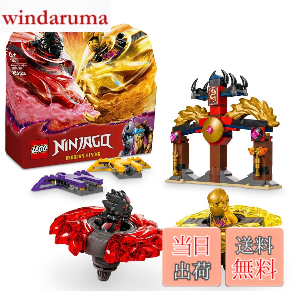 商品情報商品の説明商品紹介 レゴニンジャゴー ドラゴンスピン術バトルパック（71826）は、『ニンジャゴー ドラゴンライジング』シーズン3の興奮を何度でも追体験できる組み立てセットです。本セットには闘技場モデル、エリンとラズのミニフィギュア...