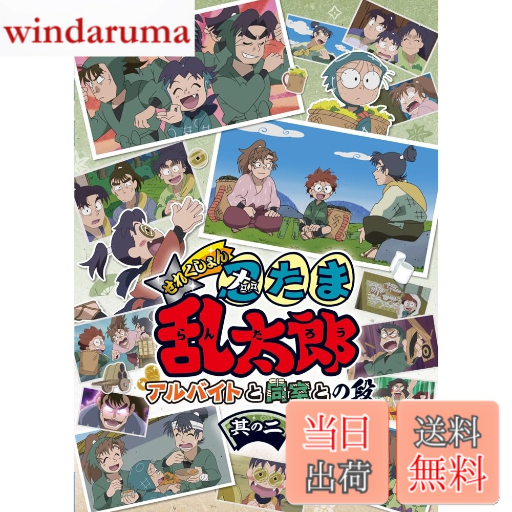商品情報商品の説明内容紹介 アニメ「忍たま乱太郎」のせれくしょんDVDシリーズ第3弾がリリース決定！！ ■時は戦国時代。 由緒正しいヒラ忍者の家に生まれた乱太郎は、戦で両親を亡くしながらもたくましく生きているきり丸、 堺の豪商の息子であるし...