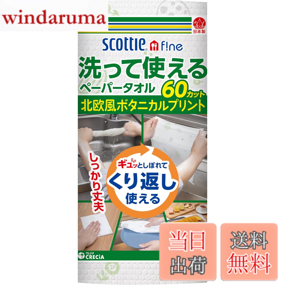 商品情報商品の説明商品紹介 水に濡らしても破れにくい、丈夫なペーパータオルです。布のような丈夫さと紙のような吸収性をもつ不織布タイプ。ギュッとしぼれて繰り返し使えて経済的。ふっくら厚手シート。食器拭きに、ランチョンマットに、布巾・ぞうきんに...