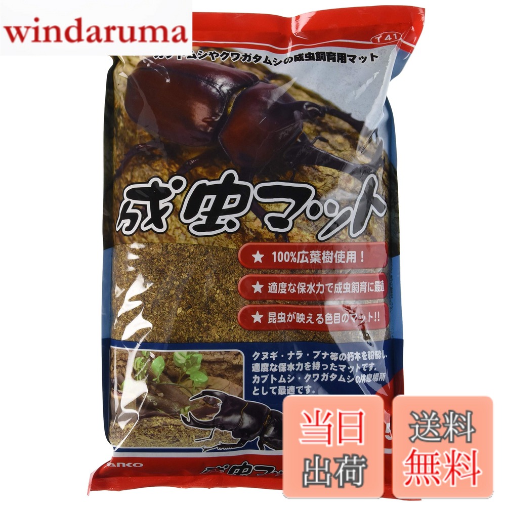 商品情報 商品の説明 クヌギ・ナラ・ブナなどの朽木を粉砕し、適度な保水力を持ったマットで成虫飼育に最適。カブトムシ・クワガタムシの休息場所として最適です。 主な仕様 対象: カブトムシ、クワガタムシ成虫本体サイズ (幅X奥行X高さ) :26...