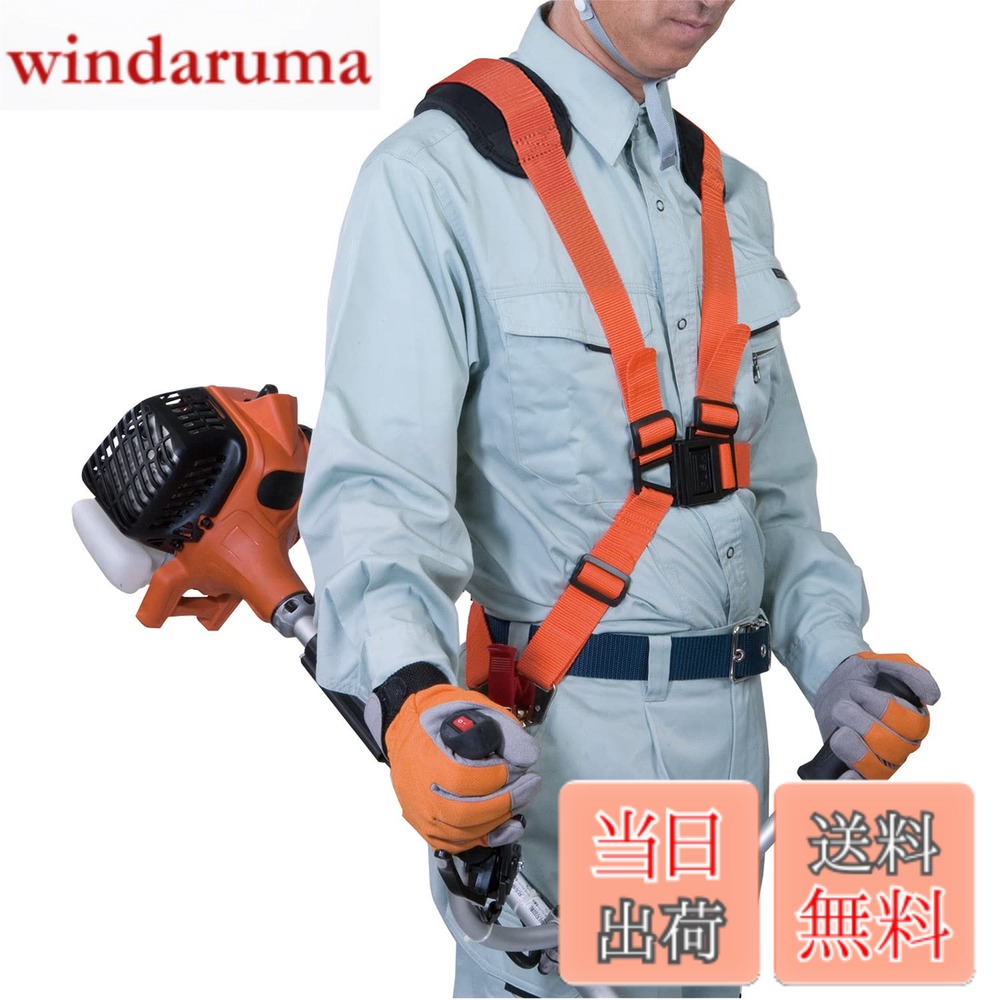 商品情報 商品の説明 刈払機など、作業に最適な肩掛けバンド(ダブルタイプ) 肩への負担を軽減させる振動低減パッド使用 主な仕様 肩掛けバンド(ダブルタイプ)肩への負担を分散させる振動低減パッドを使用パッケージ重量: 0.48 kg # 【送...