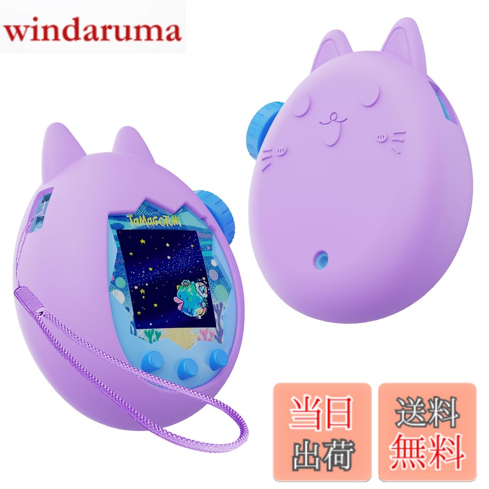 商品情報 商品の説明 主な仕様 【適用機種】：Tamagotchi Paradise モデルに設計した専用シリコン製 保護ケースです。他の機種に対応出来ません。ご購入前に機種をご確認ください。【パッケージ内容】：シリコンケース x 1個、シ...