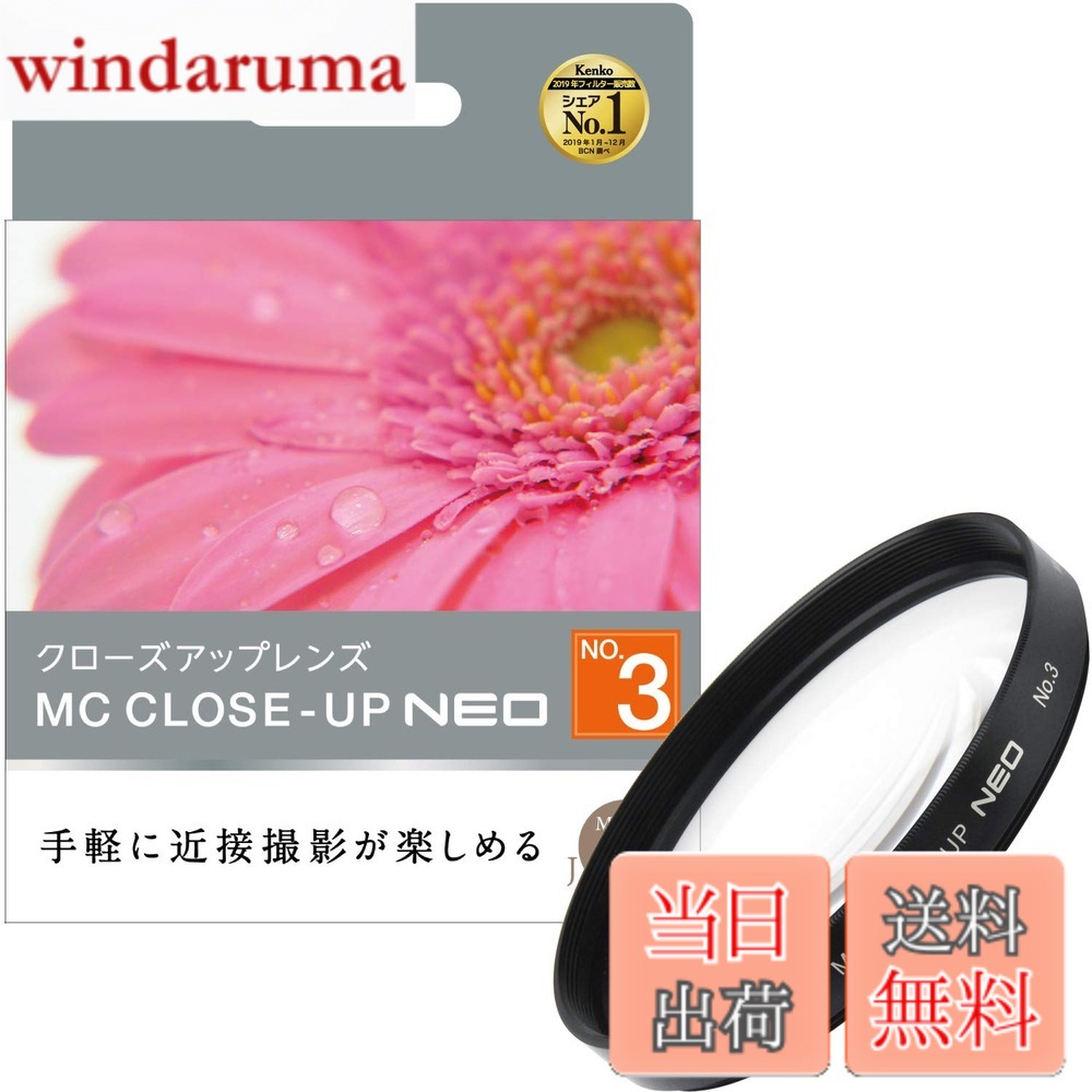 商品情報商品の説明商品紹介 「MC クローズアップレンズ NEO」はレンズの前に装着するだけで最短撮影距離を短くし、近接撮影を行うことができるレンズフィルターです。撮影距離によってNo.1/No.2/No.3/No.4の4種類をご用意。マク...