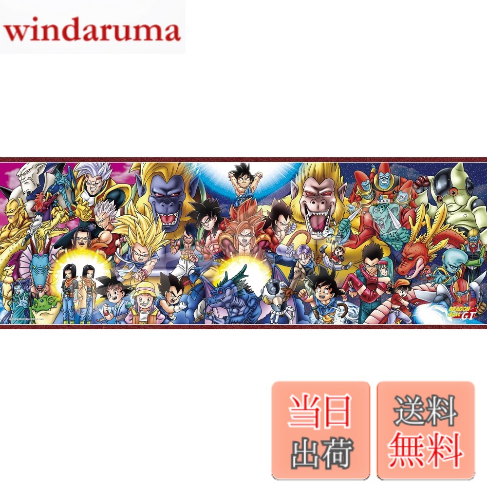 商品情報 商品の説明 商品紹介 商品紹介 ドラゴンボールGTのキャラクター達がぎゅっと詰まったファンには嬉しいパズルです 安全警告 無し 安全警告 なし 主な仕様 ピース:352ピース # 【送料無料】エンスカイ 352ピース ジグソーパズ...