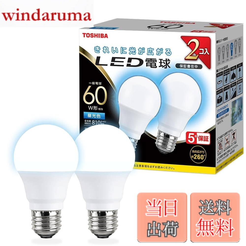 商品情報 商品の説明 ●口金：E26 ●形状：A形（一般電球形） ●配光角：260° ●白熱灯等価ワット数：60W形相当 ●色温度：昼光色（6500K） ●定格入力電力：100V ●全光束：810m ●定格消費電力：7.3W ●エネルギー消...