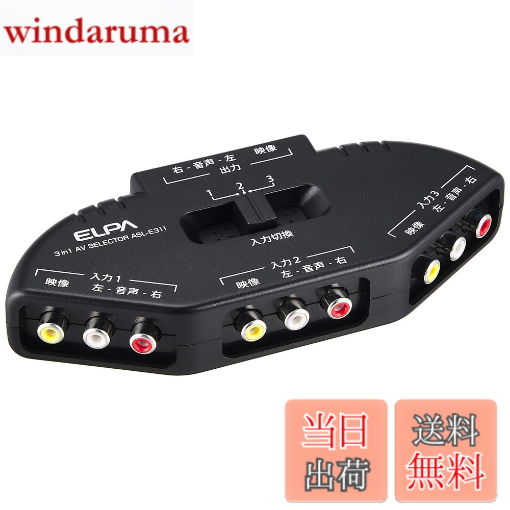 商品情報 商品の説明 ●ビデオやテレビゲーム機など3台の機器の入力切換が可能 ●スペースをとらないコンパクト設計 ●プラグの抜き差しがしやすい扇形 主な仕様 入力端子:3系統(映像・音声L/R)出力端子:1系統(映像・音声L/R) # 【送...