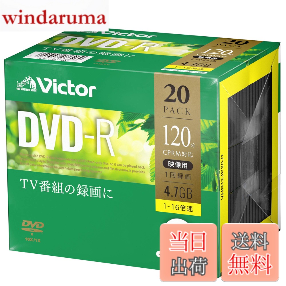 商品情報 商品の説明 1回録画用DVD-R/CPRM/1-16倍速記録対応/120分(4.7GB)/インクジェットプリンタ対応/ホワイト・ディスク デジタル放送の録画が可能なインクジェットプリンタ対応の録画用DVD-R お問い合わせ先 JV...