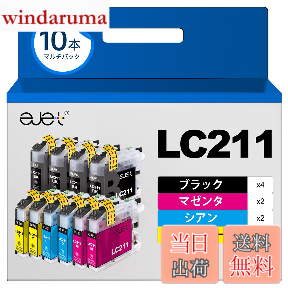商品情報 商品の説明 主な仕様 ●パッケージ内容： ブラザー 用 インク lc211 大容量 LC211BK *4、 LC211C *2、LC211M *2、LC211Y *2合計10本があります。 ●対応機種： LC211 LC211-4...