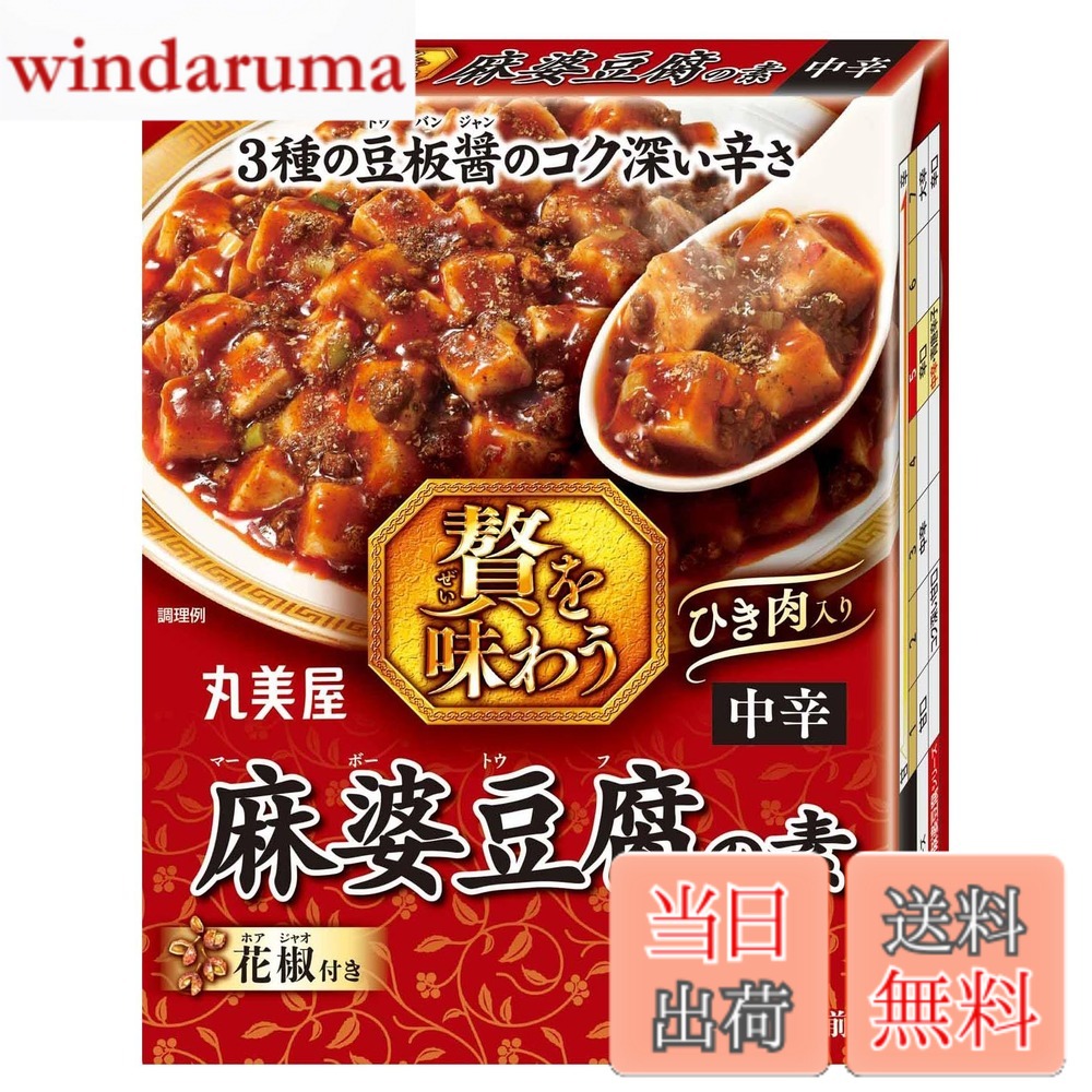 商品情報 商品の説明 商品紹介 ・本格嗜好の麻婆豆腐ファンにおくる、贅沢な味わいのひき肉入り麻婆豆腐の素です。 ・豚ひき肉入りなので、豆腐・長ねぎを用意するだけの簡単調理。ご家庭で手軽に、お店のような本格感・贅沢感のある麻婆豆腐がお楽しみい...
