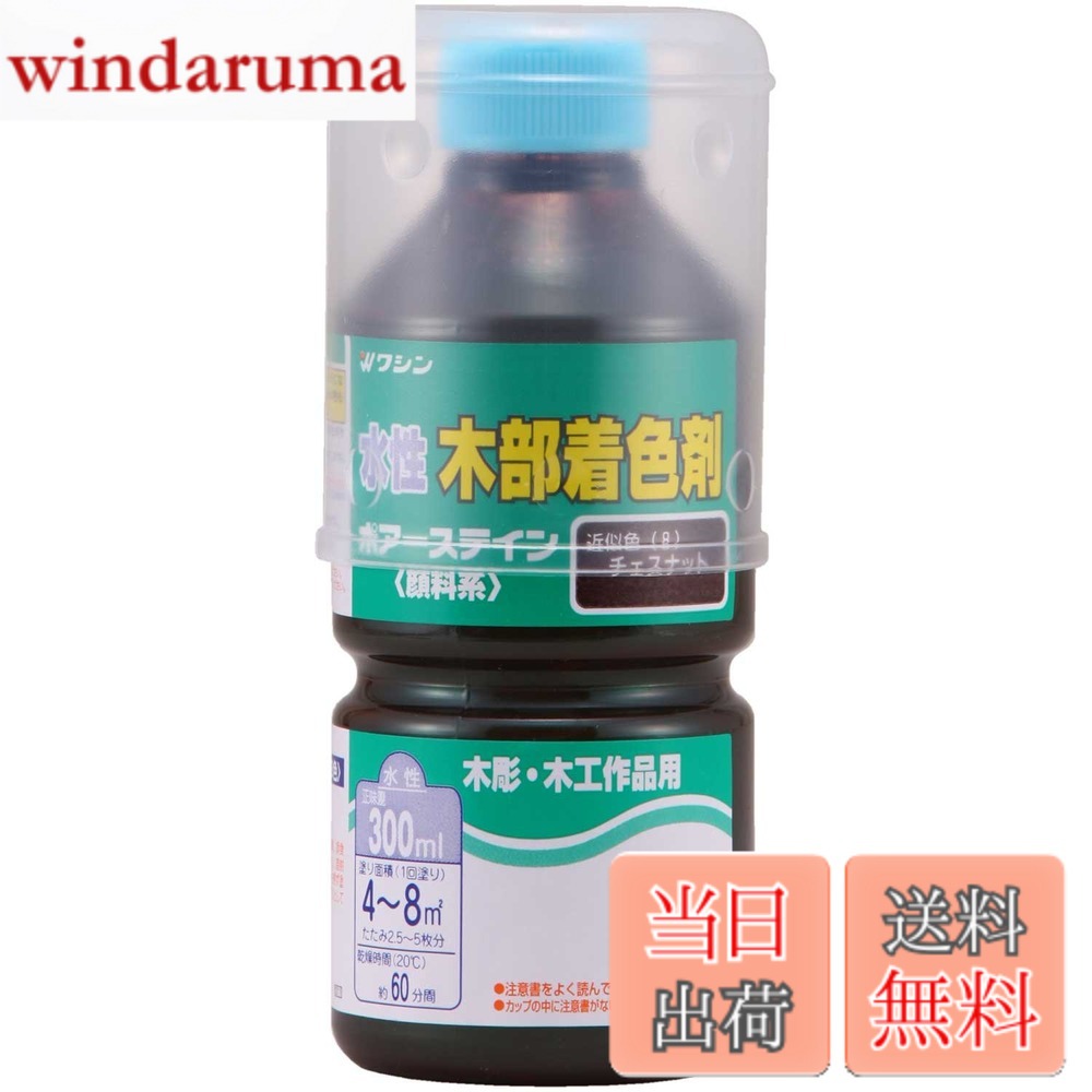 商品情報商品の説明木目を引き立てる水性顔料着色剤 木に色をつけるためのステインと呼ばれる塗料の1つ 色ムラになりにくく、木目を引き立てる カラーバリエーションが豊富 ※原液のまま使用できる。 ※色を薄くしたい場合は水(水道水)を加えてくださ...