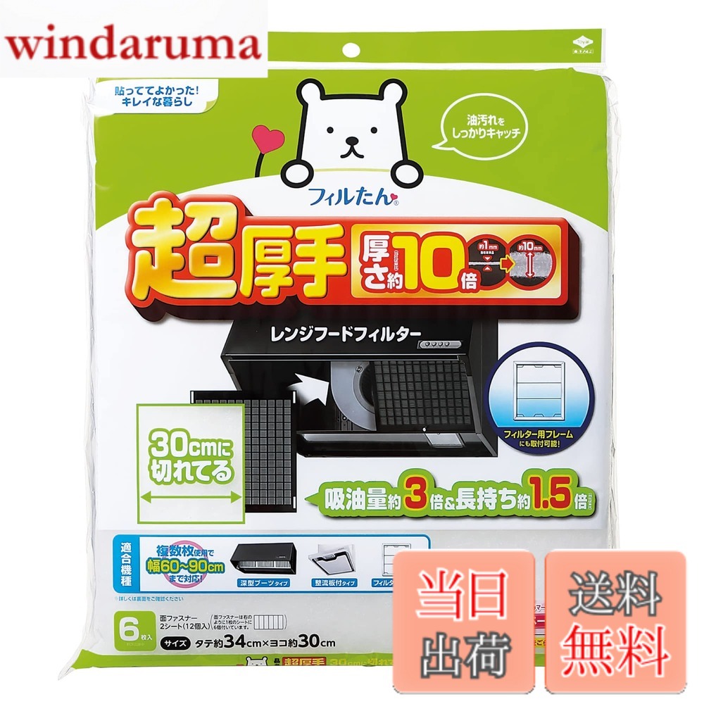 商品情報商品の説明商品紹介 厚手の換気扇フィルター ●レンジフード用フィルター ●30cmにカットしてあり、対応機種に簡単に取り付けられる ●厚手で油はしっかりキャッチし、空気はしっかり通す ●面ファスナーでの取り付けで磁石要らず ●毎日の...
