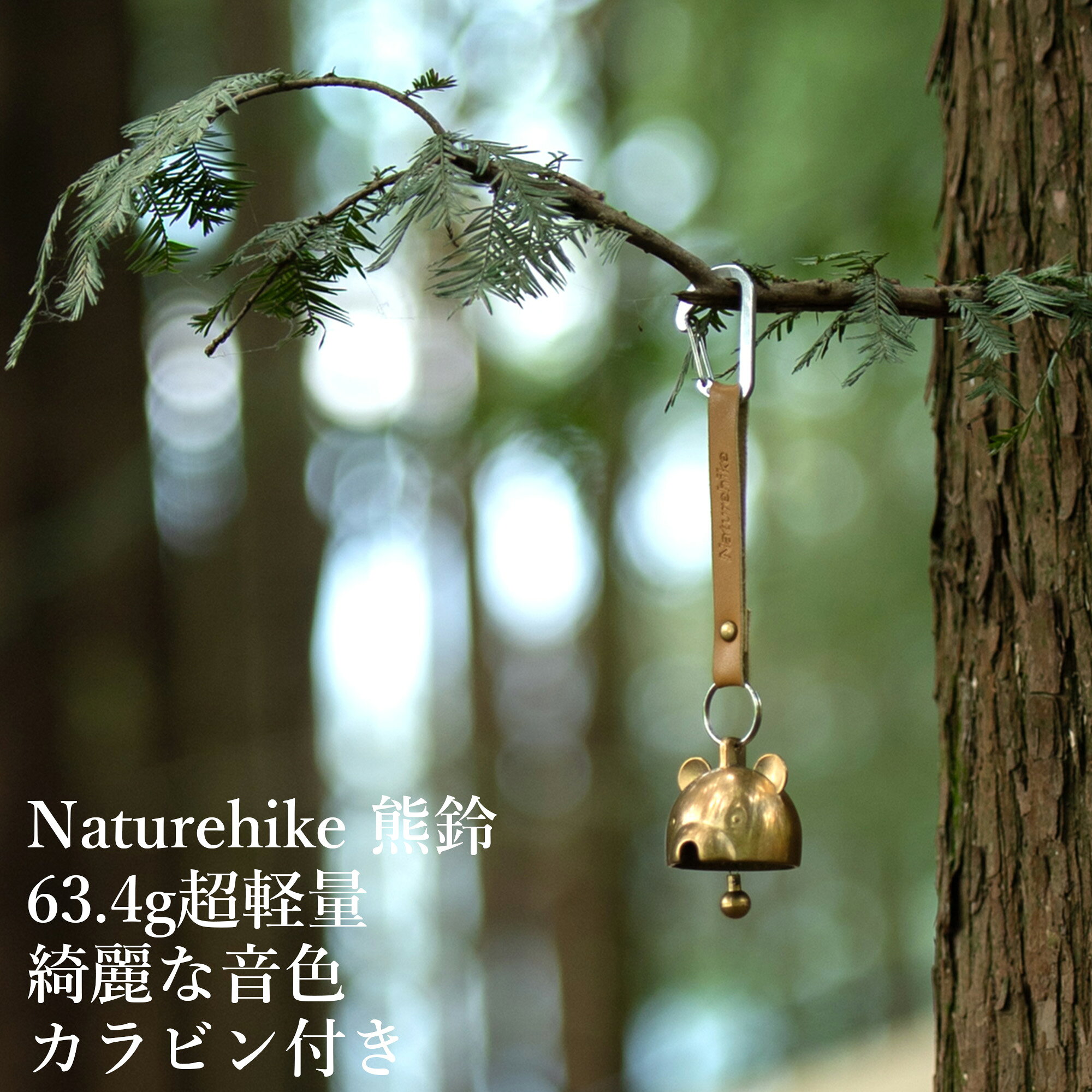 【熊よけ効果】心地よい音色で熊に人の存在を知らせ、驚かせずに遠ざけ、自身や同行者のストレスも抑えられます。 【使い勝手に優れる】カラビナ・大きな開口部・吊りバックル付きで、リュックなど好きな箇所へ簡単に取り付け可能です。 【丈夫で劣化しにく...
