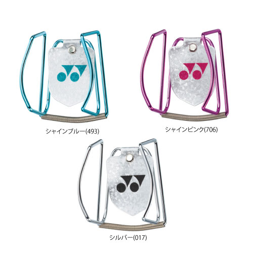メーカーヨネックス 品番AC471 カラーシルバー(017) カラーシャインブルー(493) カラーシャインピンク(706) 素材本体:スチール/泥除け:PVC 機能泥よけ付き 煌びやかなメタリックカラーのボールホルダー