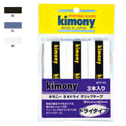 メーカーキモニー 品番KGT142 品名ネオドライ グリップ3本入り タイプドライ 厚さ0.5mm 幅29mm 長さ98cm カラーBK BL WH