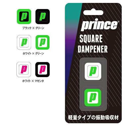 メーカープリンス 品名SQUARE DUMP 品番RA001 カラーブラックxグリーン(240)ホワイトxグリーン(215)ホワイトxマゼンタ(413) 素材シリコンラバー 備考2個入 発売日2026年9月 商品説明 ラバー素材と硬いプレー...