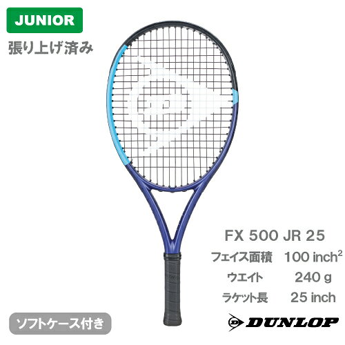メーカーダンロップ 品名FX 500 JR 25 品番DS22600J フェイスサイズ100平方インチ ウエイト平均240g バランス平均315mm 長さ25.0inch フレーム厚23-26-23mm グリップサイズG0 ストリングパター...