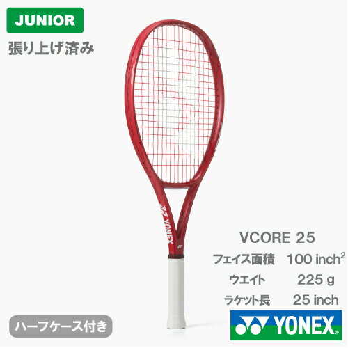 メーカーヨネックス 品名V CORE 25 品番08VC25G フェイスサイズ100平方インチ ウエイト平均225g バランス平均305mm 長さ25.0inch フレーム厚24.5-26.5-23mm グリップサイズG0 ストリングパター...