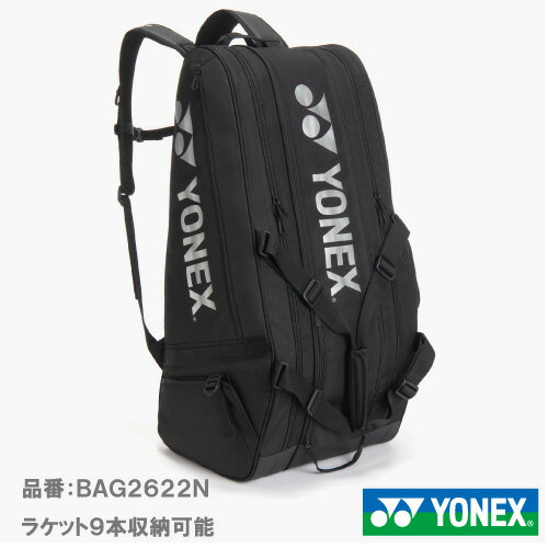 メーカーヨネックス 品名ラケットバッグ9 品番BAG2622N カラーブラック(007) サイズ幅76cm×奥行36cm×高さ33cm 素材ポリエステル 発売日2026年1月