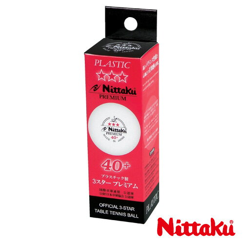 メーカーニッタク 品名硬式公認球 プラ3スタープレミアム 3個入 品番NB-1300 素材素材:プラスチック 原産国日本 商品説明長年の実績と信頼。ゆるぎない品質。徹底的に研究し、厳しい規定をクリアした国際卓球連盟公認の40ミリ硬式球。