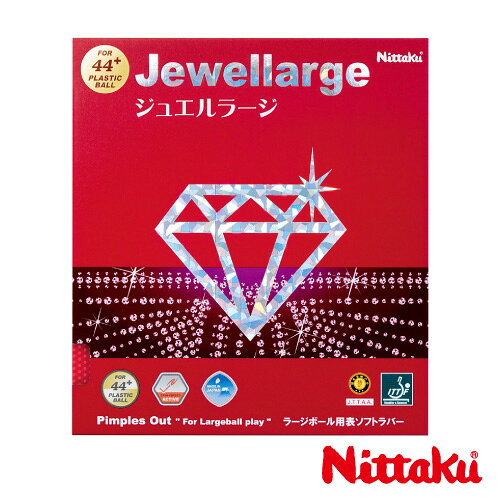 メーカーニッタク 品名ジュエルラージ 品番NR-8564 カラー20:レッド71:ブラック 原産国日本 特徴スポンジ厚さ:A(厚)・TA(特厚)・MAX(MAX) 商品説明ラージボールに対し回転のかけやすい新たな粒形状。「ボールを包み込むよ...