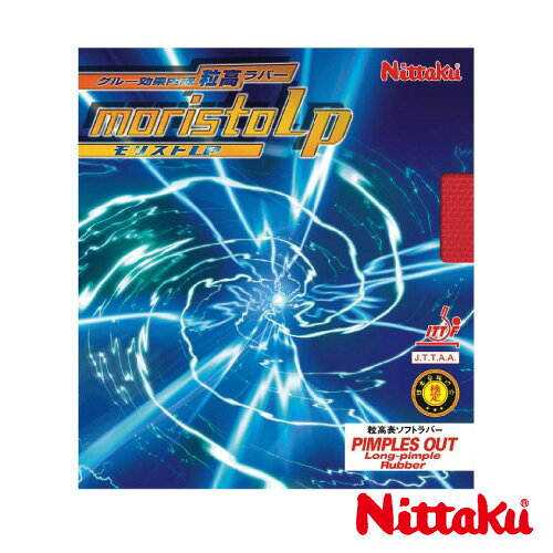 メーカーニッタク 品名モリストLP 品番NR-8673 カラー20:レッド71:ブラック 原産国ドイツ 特徴スポンジ厚さ:GU(極薄)・U(薄) 商品説明テンションが効いた粒高ラバー。ラバーをテンション状態にすることにより、打球時にボールが...