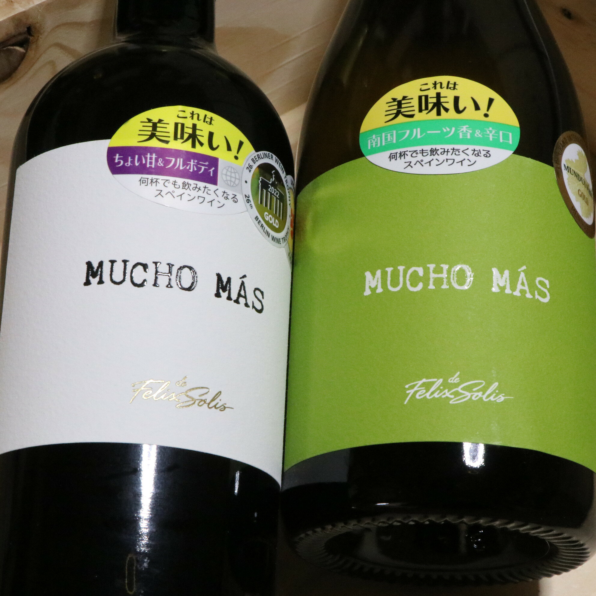 mucho masは英語でmuch more（もっと）の意味。品種やヴィンテージと言った情報ではなく、ワインそのもの品質と味わいにフォーカス。ベリーの香りや樽由来のヴァニラやトースト、スミレの花の豊かなアロマが感じられ、チョコレートやココア...