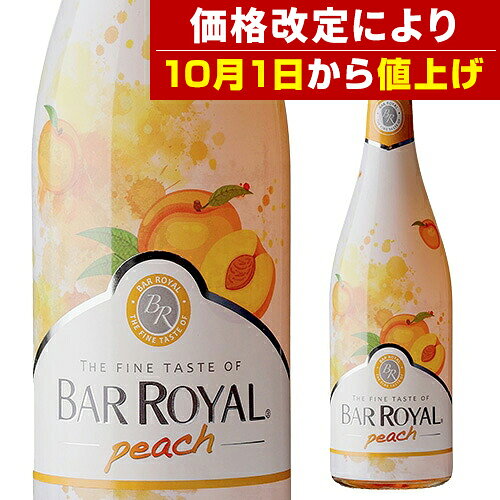 ドイツ発キュートなフルーツフレーバーのスパークリングワイン！果実感たっぷりなのにスッキリした甘さが特徴！口の中で泡が弾けて、みずみずしい味わい。 商品名 バー ロワイヤル ピーチBAR ROYAL peach ヴィンテージ - 生産国/生産...