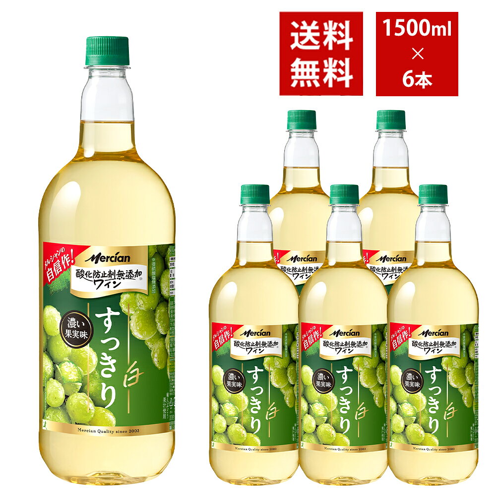 タイプ白・中口 生産者メルシャン藤沢工場 / Mercian 生産地日本 内容量1500ml JANコード4973480311491 ■さまざまなギフトアイテムをご用意しております。お中元 ギフト 御中元 お盆 お礼 敬老の日 クリスマス ...