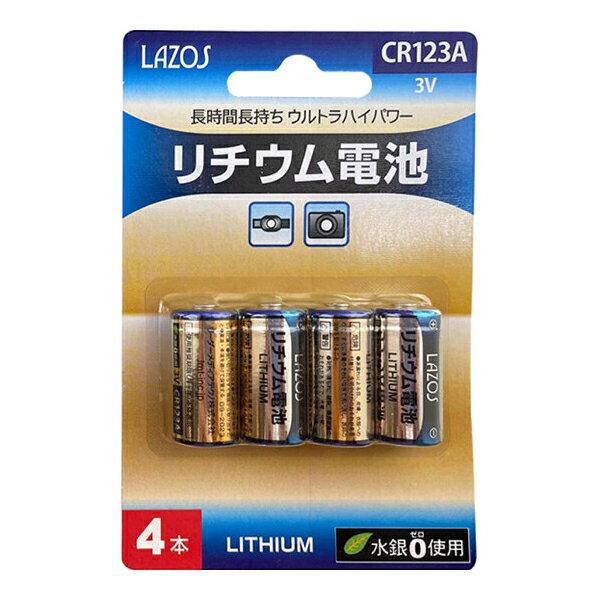 こちらの商品はご注文を頂いてからのお取り寄せ商品となります。 通常よりも発送までにお時間を頂きます。 他の商品と一緒にお買い上げの場合、すべて揃ってからのお届けとなります。 ◎ラッピング承っております◎ 型番 L-CR123AX4 タイプ ...