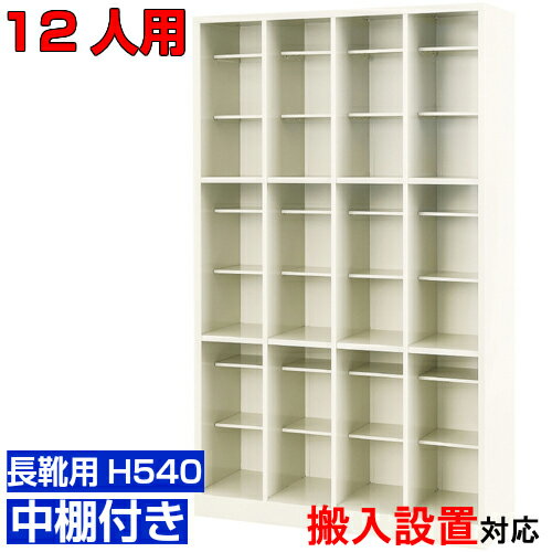 他内寸のシューズボックスはこちら 内寸一覧はこちら 　内寸のご確認のお願い / 中棚の仕様 　1.中棚は固定されていますので、取外し・高さ変更はできません。 　2.シューズボックス本体の奥行より中棚の奥行が浅くなっております。 　3.ご利用...