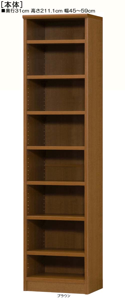 商品仕様 ■タイプ：　タフ棚板（棚板厚さ2.5cm）タイプ ■棚板耐荷重：　15kg ■外寸：　奥行31cm×高さ211．1cm×幅45〜59cm　（幅は1cm単位でオーダーできます） ■外寸（幅）：　 45cm 46cm 47cm 48c...