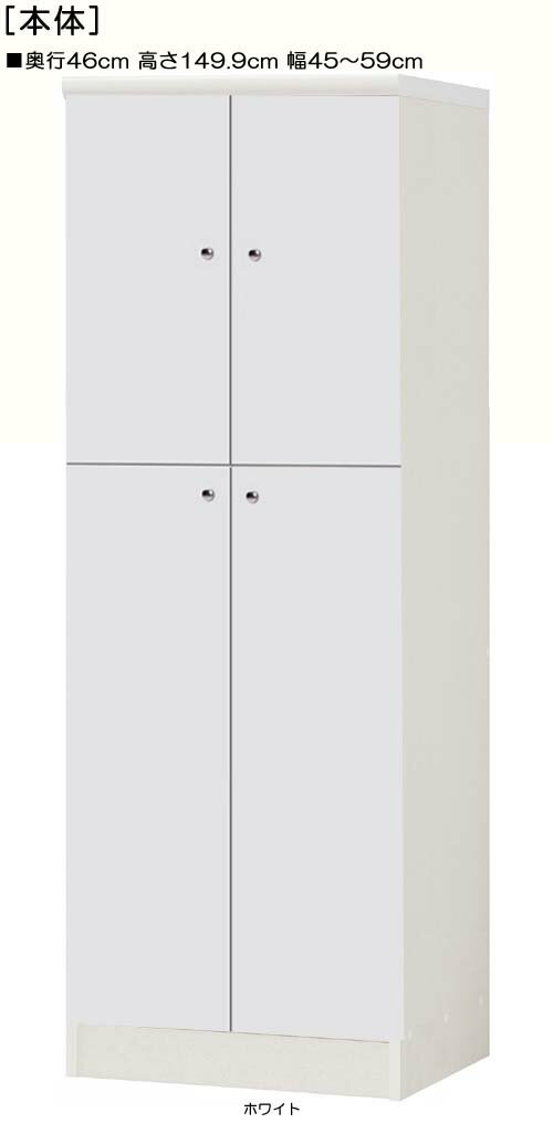 商品仕様 ■タイプ：　扉付 標準棚板（棚板厚さ1.7cm）タイプ 上下共両開き ■棚板耐荷重：　5kg ■外寸：　奥行46cm×高さ149．9cm×幅45〜59cm　（幅は1cm単位でオーダーできます） ■外寸（幅）：　 45cm 46cm...