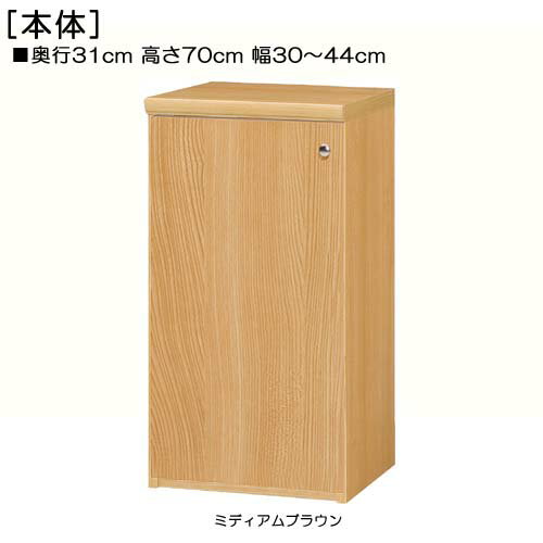 商品仕様 ■タイプ：　扉付 タフ棚板（棚板厚さ2.5cm）タイプ 片開き(左開き/右開き) ■棚板耐荷重：　25Kg ■外寸：　奥行31cm×高さ70cm×幅30〜44cm　（幅は1cm単位でオーダーできます） ■外寸（幅）：　 30cm ...