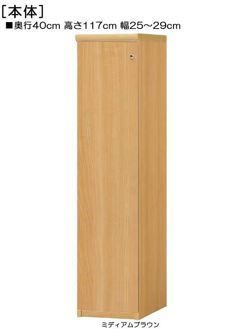 商品仕様 ■タイプ：　扉付 タフ棚板（棚板厚さ2.5cm）タイプ 片開き(左開き/右開き) ■棚板耐荷重：　15Kg ■外寸：　奥行40cm×高さ117cm×幅25〜29cm　（幅は1cm単位でオーダーできます） ■外寸（幅）：　 25cm...