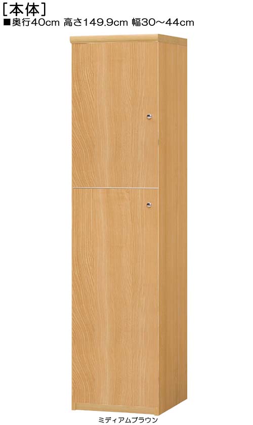 商品仕様 ■タイプ：　扉付 タフ棚板（棚板厚さ2.5cm）タイプ 上下共片開き(左開き/右開き) ■棚板耐荷重：　15Kg ■外寸：　奥行40cm×高さ149．9cm×幅30〜44cm　（幅は1cm単位でオーダーできます） ■外寸（幅）：　...