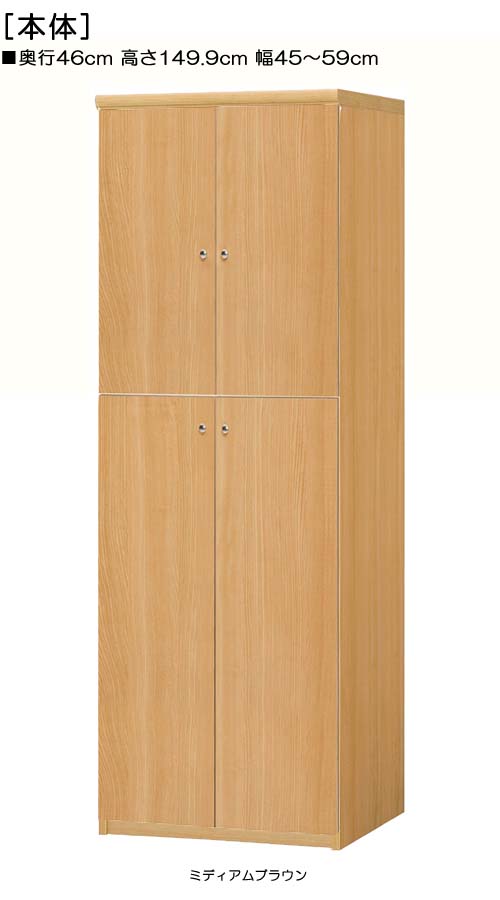 商品仕様 ■タイプ：　扉付 タフ棚板（棚板厚さ2.5cm）タイプ 上下共両開き ■棚板耐荷重：　10Kg ■外寸：　奥行46cm×高さ149．9cm×幅45〜59cm　（幅は1cm単位でオーダーできます） ■外寸（幅）：　 45cm 46c...