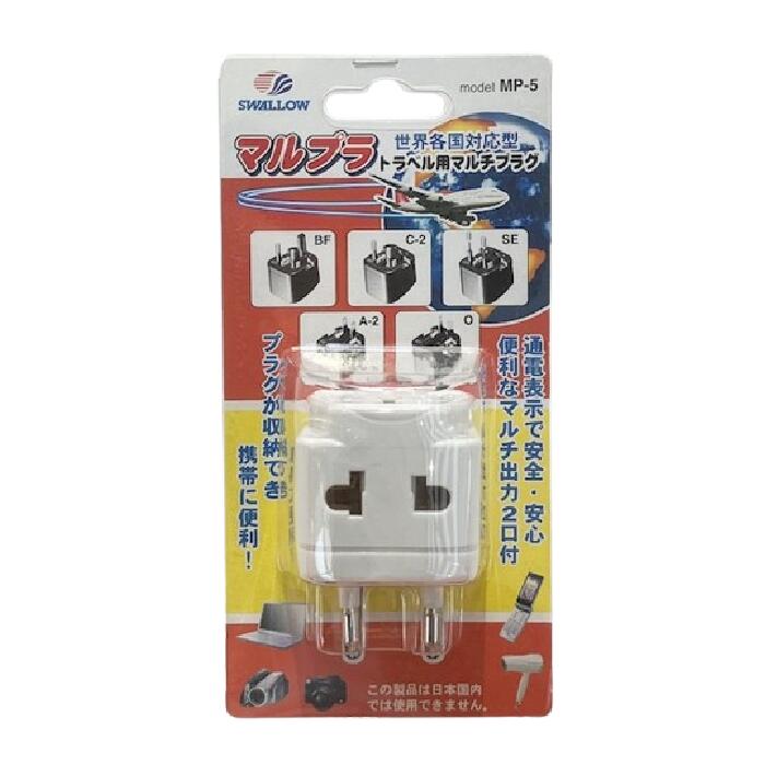【メーカー名】 スワロー電機仕様●原産国　台湾●寸法（cm）　約4×4●変換形状　A-2・O・BF・C-2・SE＜ご注意＞・本機は、海外使用を目的とした製品のため日本国内でのご使用はできません。・使用される電気製品がその国の電圧に対応するか...