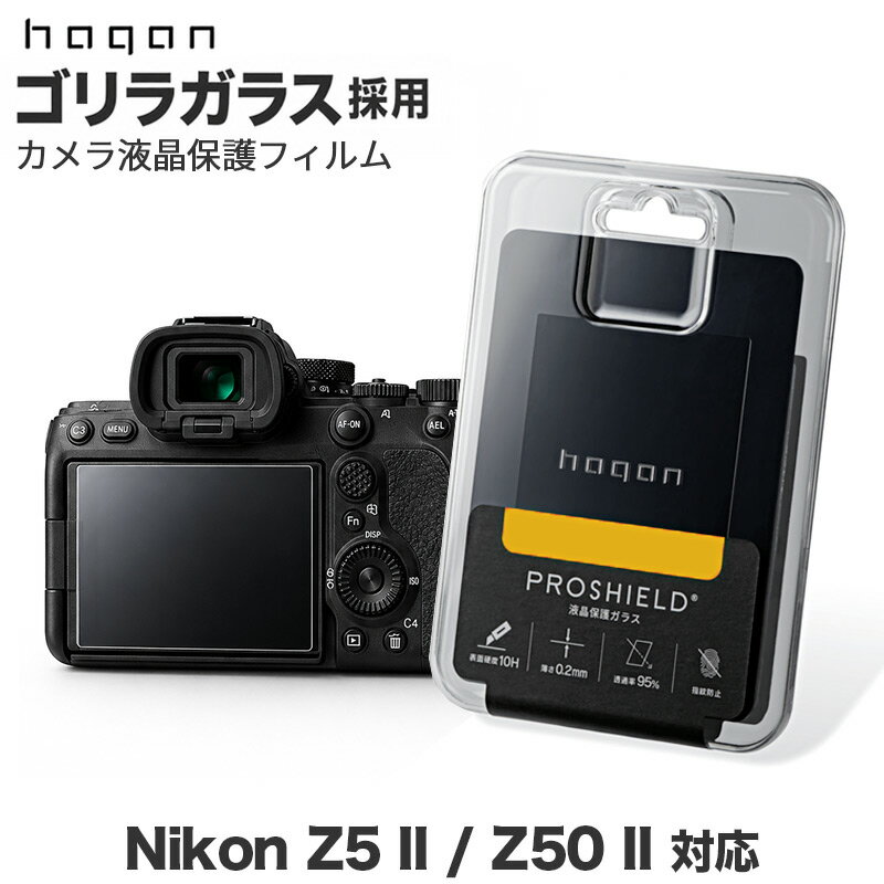商品分類デジタルカメラ用 液晶保護フィルム ＞ 液晶保護ガラス ＞ カメラ保護ガラスシリーズデジカメ用 液晶保護フィルム ＞ Nikon用 ＞ Z5 II / Z50 II 対応商品名PROSHIELD 液晶保護ガラス for NikonZ...
