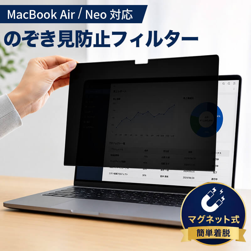 商品分類パソコン・周辺機器 ＞ PCアクセサリー ＞ Macbook Air ・ Macbook Neo 用アクセサリー＞ プライバシーフィルム シリーズMacBook ＞ アクセサリー・周辺機器 ＞Macbook Air / Macboo...