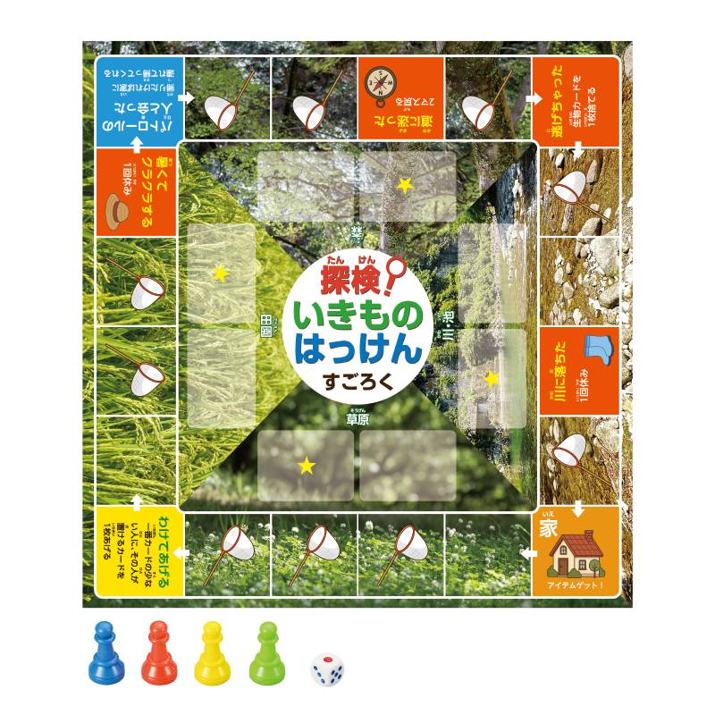 商品の説明 ⇒ 他のクラフト工作用品を見る 商品説明：32種類のいきもの登場！見つけて集めて楽しむ学習すごろく！昆虫や魚など自然に生きるいきものを探しながら進む、ワクワクいっぱいの探検すごろくです。登場する生きものは32種類で、付属の図鑑ア...