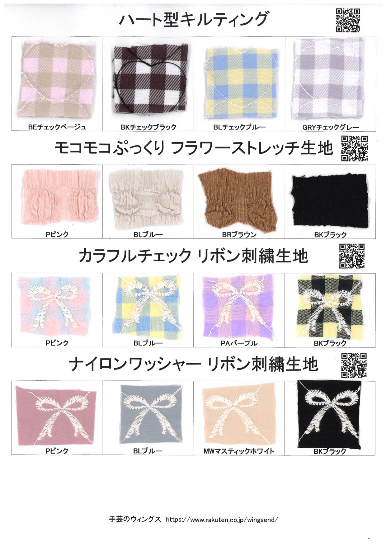 商品の説明 ⇒ 見本帳・他の生地を探す 『ハート型キルティング』『モコモコぷっくり フラワーストレッチ』『カラフルチェック リボン刺繍』『ナイロンワッシャー リボン刺繍』の4種の生地の見本帳/サンプル帳です♪ カラフルでポップ！おしゃれでト...